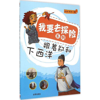 跟着郑和下西洋 刘小玲,青雨  作 书籍