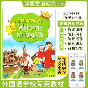 新版gold 香港朗文少儿教材Welcome to english 朗文1B-6B英语小学课本下学期 朗文1B 课本（一年级下学期）