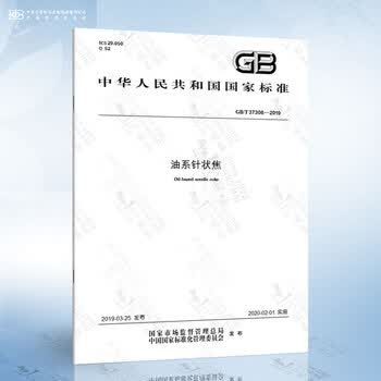 GB/T 37308-2019 油系针状焦