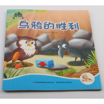 乌鸦的胜利