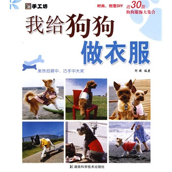 我给狗狗做衣服