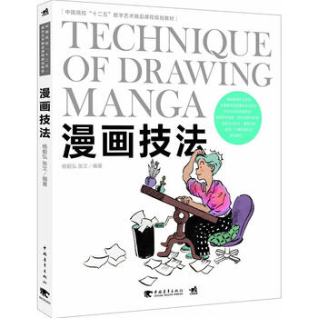 漫画技法 杨毅弘,张文  书籍