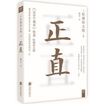 包邮：正直 励志与成功    图书