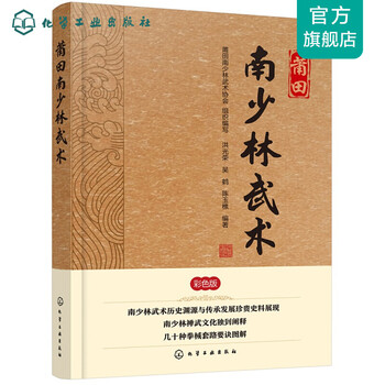 莆田南少林武术