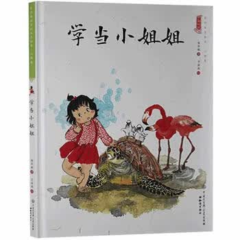 学当小姐姐