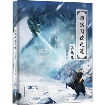 雅思阅读之道 真题卷