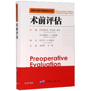 术前评估 书籍