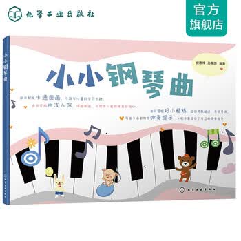 小小钢琴曲