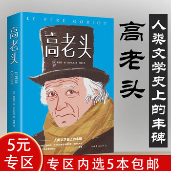 【5本包邮】高老头