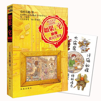 如果，宅(前传)