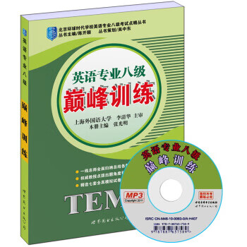 英语专业八级训练