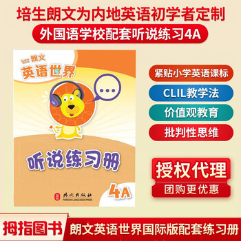 国内版Longman English World 朗文英语世界 4A四年级上册学期正版主课本教材培生 听说练习