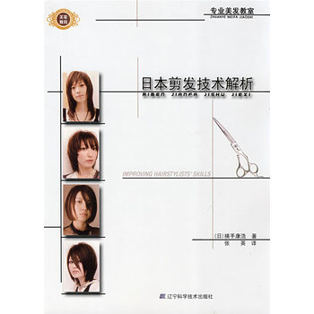 日本剪发技术解析【正版图书】