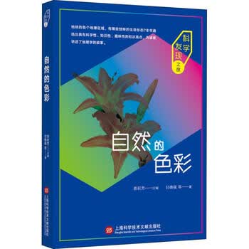 自然的色彩 甘德福 等  李莺 张树 编 书籍