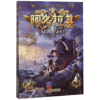 阿多拉基(4拥抱潮汐的海湾)