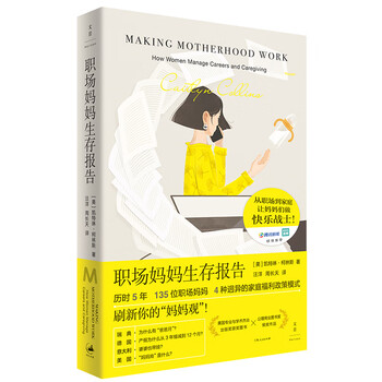 职场妈妈生存报告