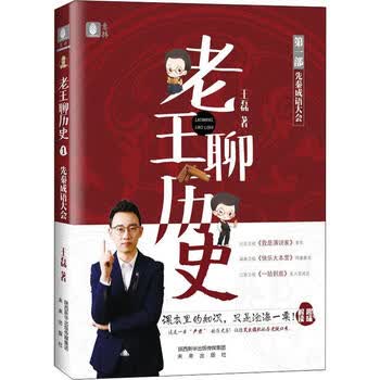 先秦成语大会 王磊  书籍