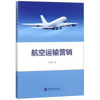 航空运输营销