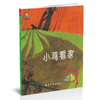 小鸡看家 9787516514740 太阳花，阿丁 中航出版传媒有限责任公司