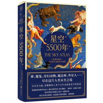 [正版图书]星空5500年：The Sky Atlas 中文简体版