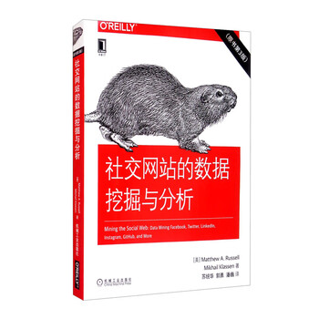 社交网站的数据挖掘与分析（原书第3版）