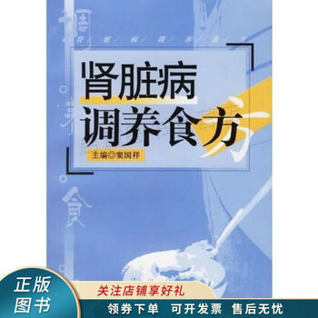 肾脏病调养食方 窦国祥