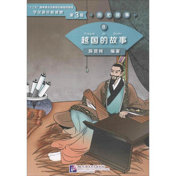 越国的故事