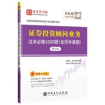 包邮：证券投资顾问业务过关必做1000题(含历年真题)(第2版) 考试   图书