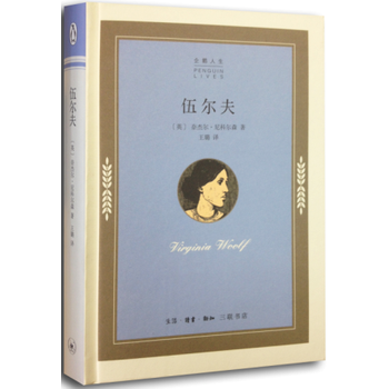 伍尔夫 尼科尔森　 传记 9787108050151