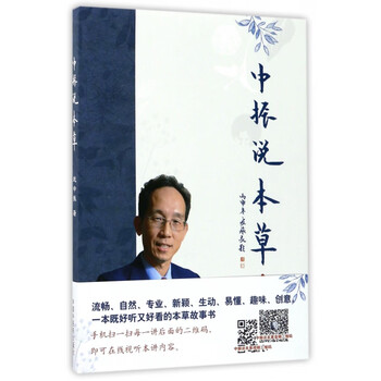 中振说本草