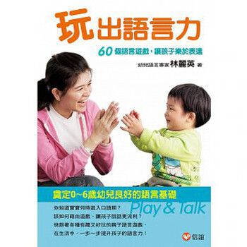 原版进口图书 玩出语言力 林丽英 18