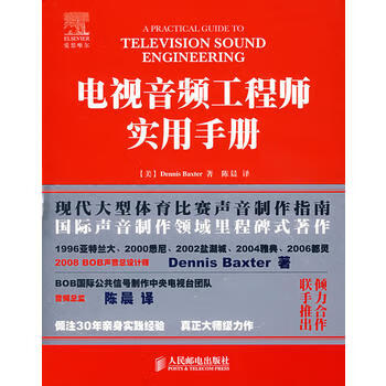 电视音频工程师实用手册:彩印 (美)巴克斯特(Baxter,D.) ,陈晨