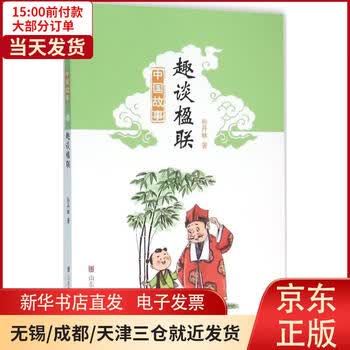【新华书店】中国故事孙丹林 全新正版