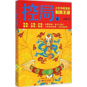 控局(4)上位与蜕变的制胜王道 云宏   书籍