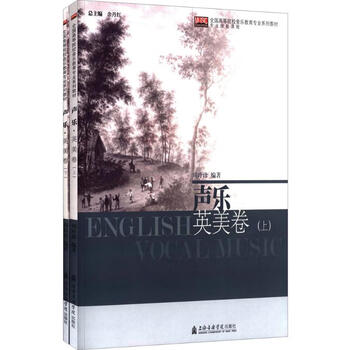 声乐英美卷 周玲珍 编 作 书籍