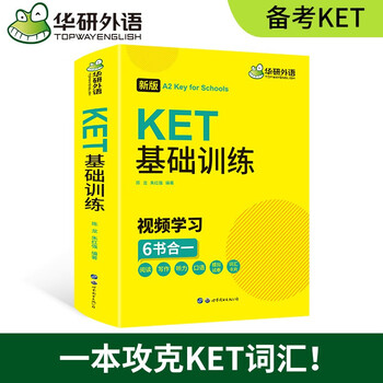 华研外语KET基础训练2021青少版 剑桥英语ket核心词汇单词听力阅读写作口语模拟试卷