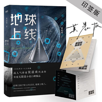 地球上线 4\/ 1\/2\/3\/4套装 悬疑推理无限流小说莫晨欢 青春文学集  正版书籍源创新 地球上线1