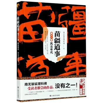 苗疆道事(第11卷风云年代)