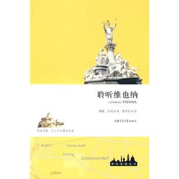 聆听维也纳