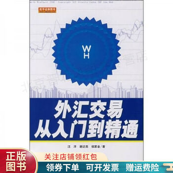 外汇交易从入门到精通
