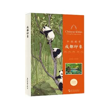 成都印象(汉英对照)/中国城市