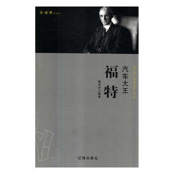 汽车大王福特