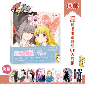 糟糕，是心动呀（原漫画名《恶魔的爱》）