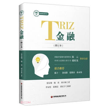 {正版新书}TRIZ金融9787504772855