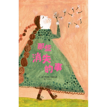 那些消失的事  21 碧翠丝．阿雷马娜 阿布拉 进口原版恒学