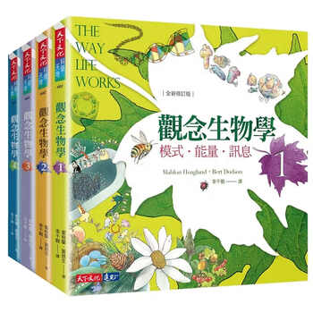 观念生物学1-4套书（修订版）儿童启蒙趣味插画绘本 港台图书现货