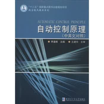 自动控制原理