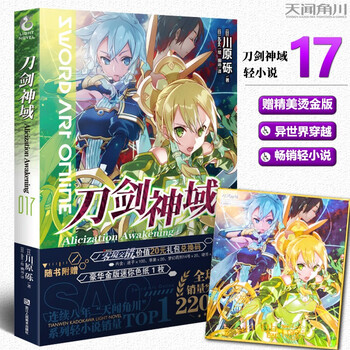 现货[1-25可选】刀剑神域小说 1-25 Under World 川原砾 天闻角川 刀剑神域17