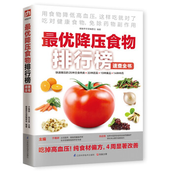 本草纲目排毒养颜 中国茶文化 养好脾胃药膳疗养 五谷杂粮营养 养生 日常健康美味 降压食物排行榜