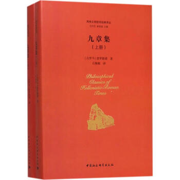 九章集